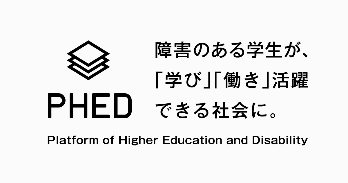 SIG-DG 根拠資料とその取扱いに関する専門部会| PHED